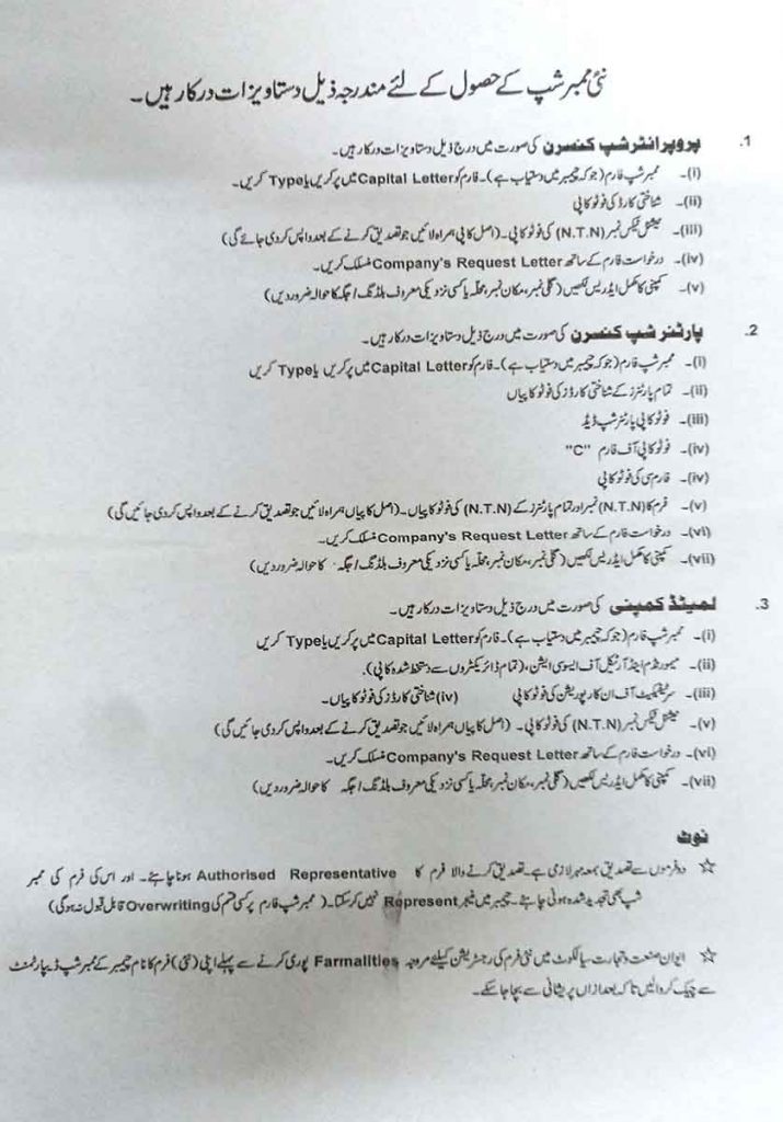 SCCI firm registration Form and Request letters lesson-7 - SAEED SALEEM